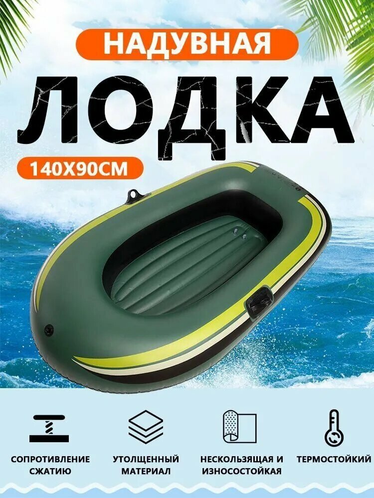 Зеленый уличный одноместный каяк, утолщенная складная надувная лодка из ПВХ (140*90 см)