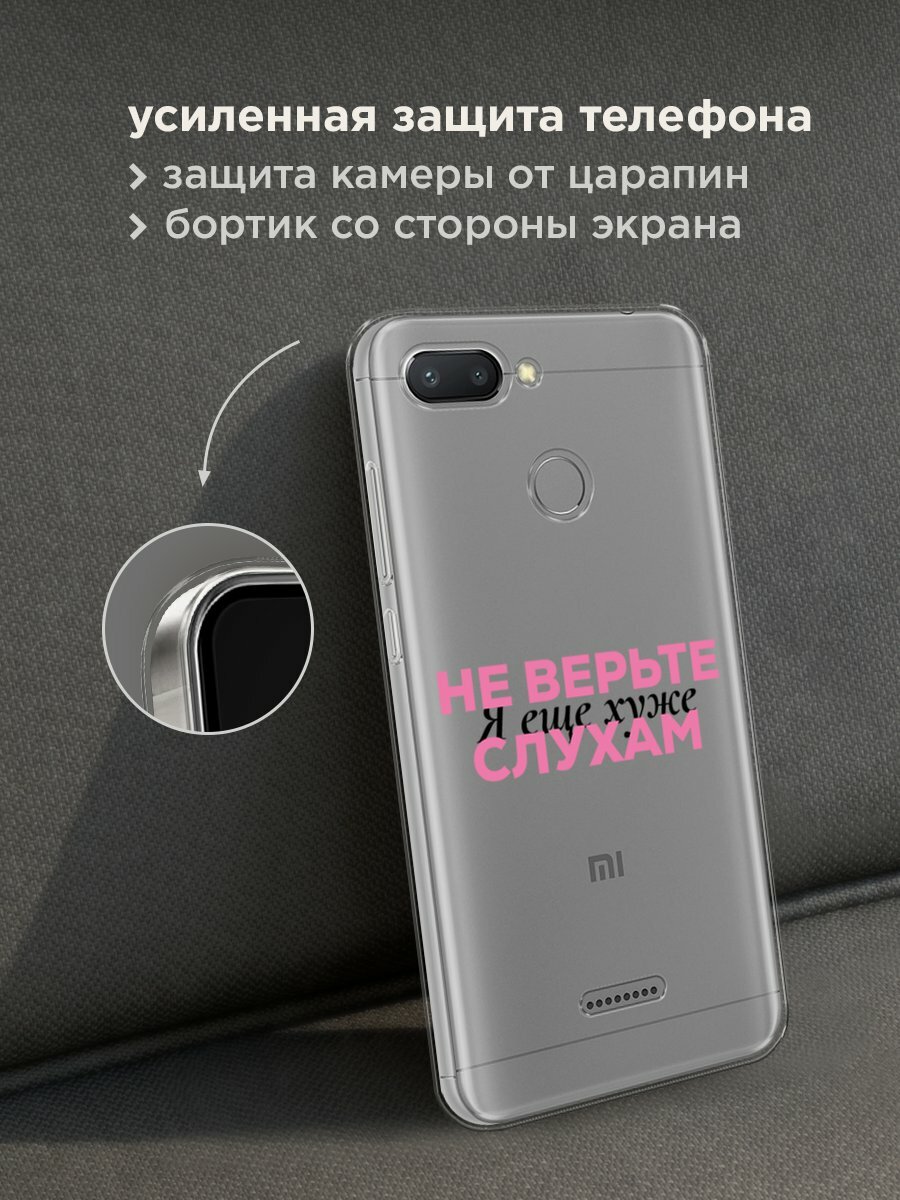 Чехол на Xiaomi Redmi 6 / Сяоми Редми 6 с принтом "Я ещё хуже 2", прозрачный — фото 1