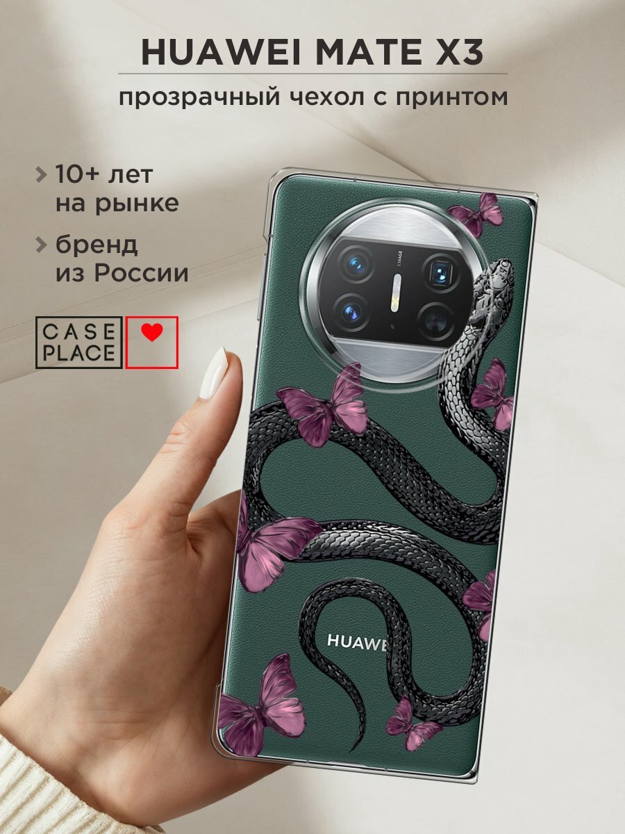 Чехол на Huawei Mate X3 / Хуавей Мейт X3 С с принтом "Snake and butterflies 2"