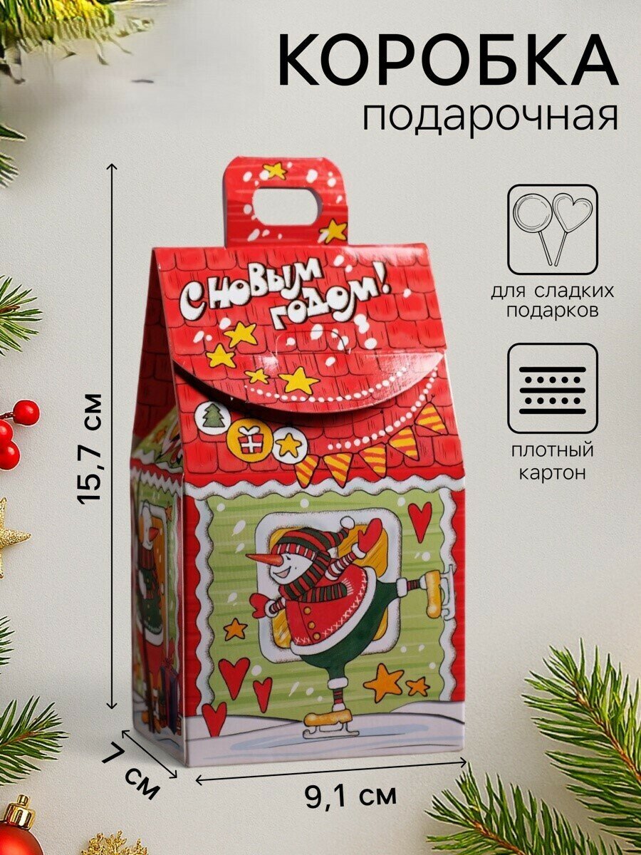 !09 Подарочная новогодняя коробка (комплект 30 штук) «Домик снеговиков», для сладких подарков, 9.1×7×15.7 см