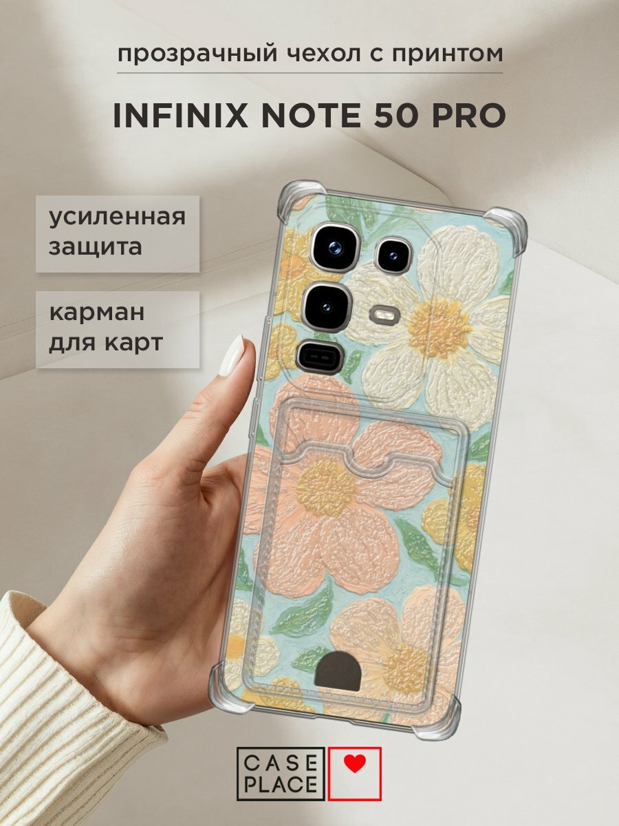 Чехол на Infinix Note 50 Pro (Инфиникс Нот 50 Про) с картой и принтом "Текстурные цветы"