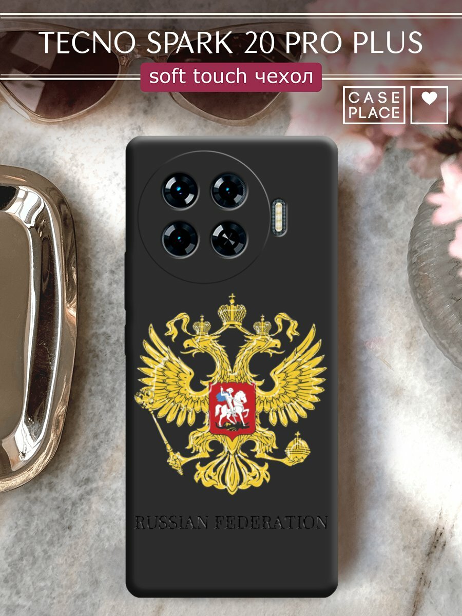Чехол на Tecno Spark 20 Pro Plus / Текно Спарк 20 Про Плюс с принтом "Герб России"