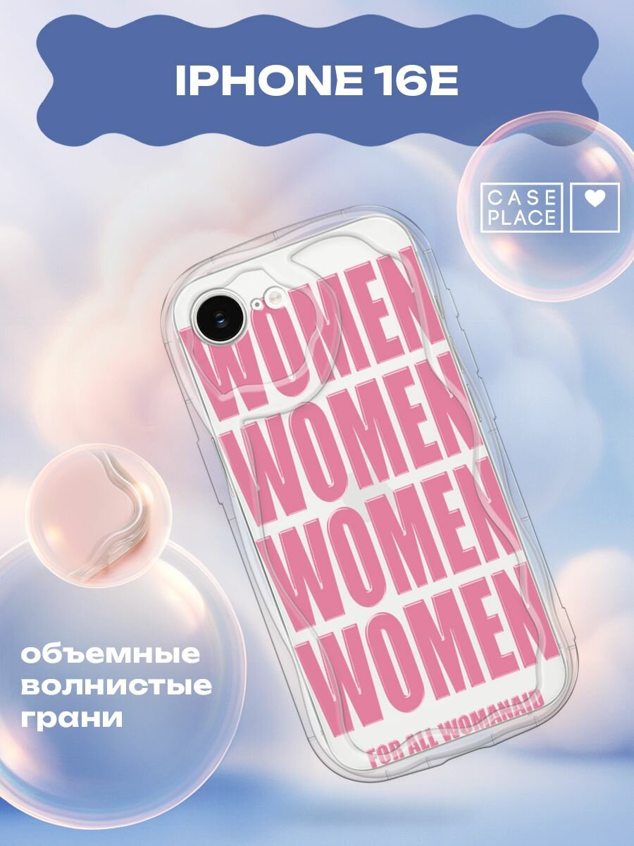 Чехол на iPhone 16e / Айфон 16е/17e с принтом WOMEN 2, прозрачный