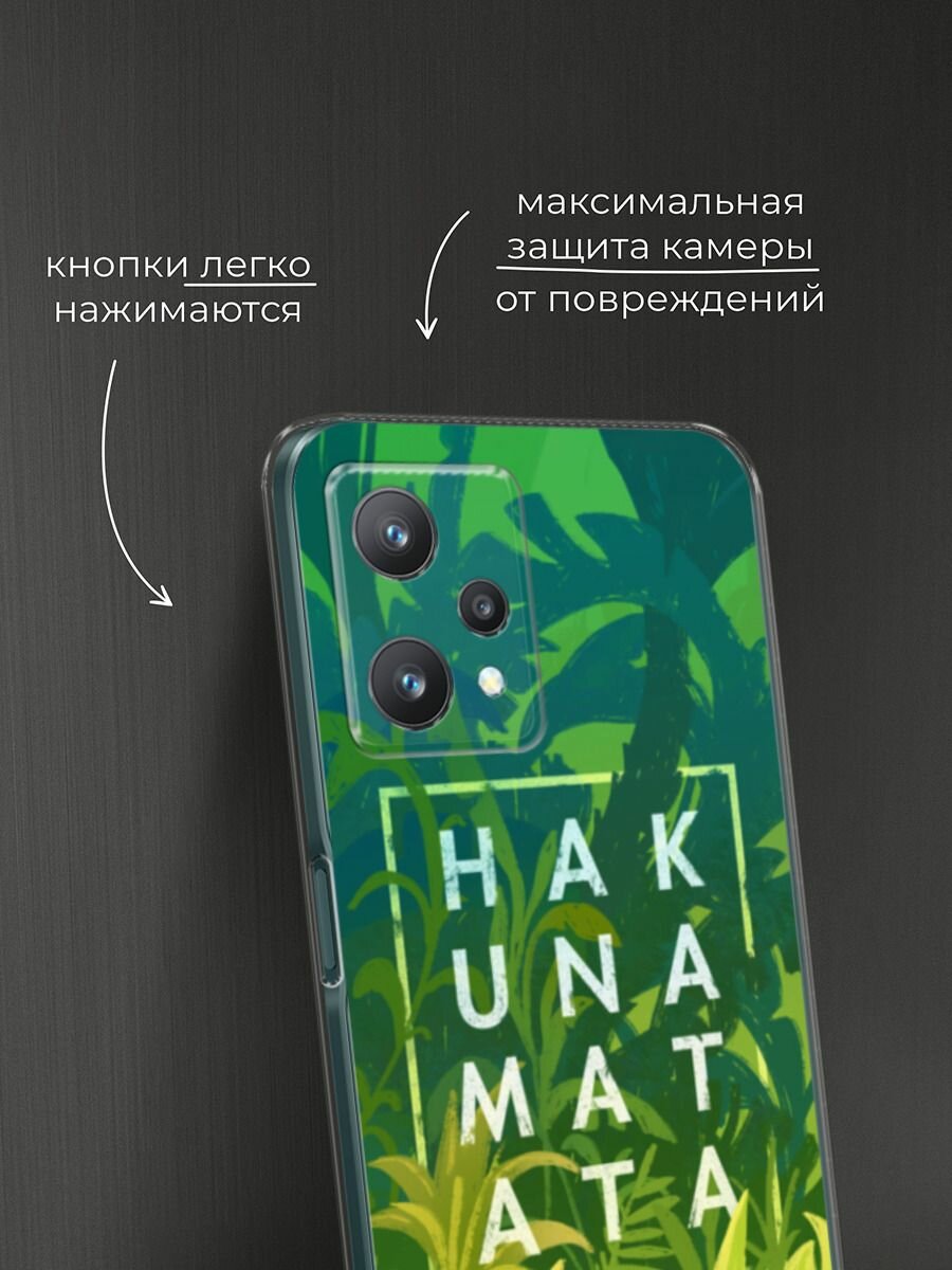 Силиконовый чехол на Realme 9 5G / Реалми 9 5G с принтом "Акуна матата" — фото 1