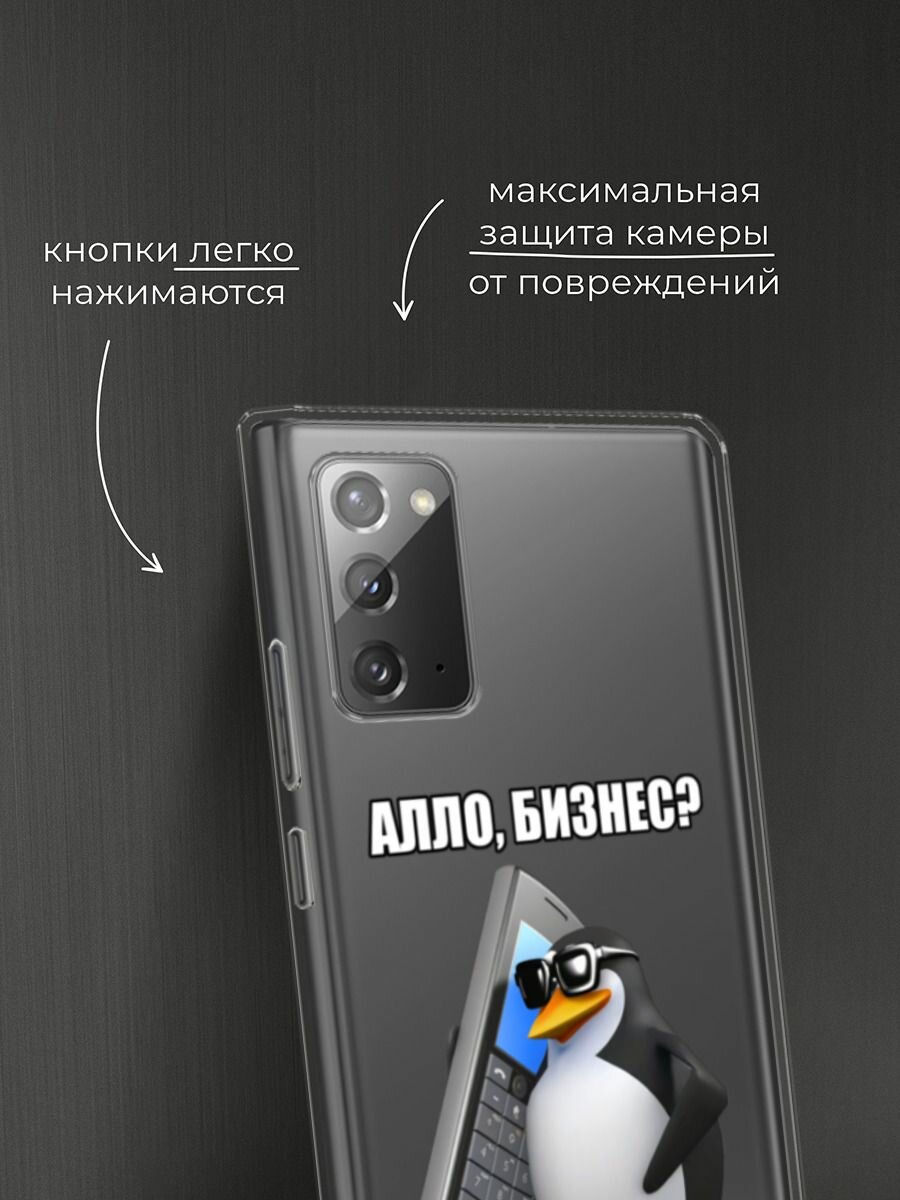 Чехол на Samsung Galaxy Note 20 / Самсунг Галакси Ноут 20 с принтом "Алло, бизнес?", прозрачный — фото 1