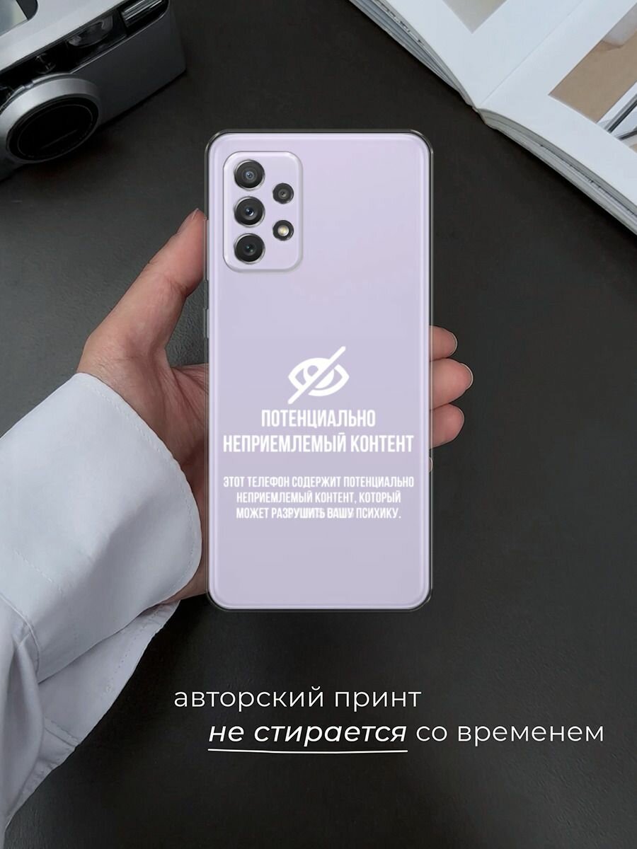 Чехол на Samsung Galaxy A73 / Самсунг Галакси А73 с принтом "Неприемлемый контент", прозрачный — фото 1