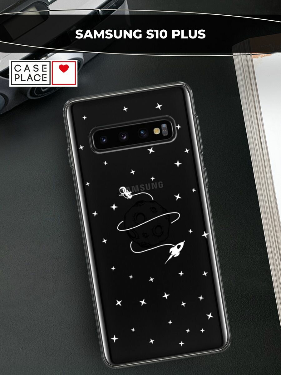 Чехол на Samsung Galaxy S10 + / Самсунг Галакси S10 Плюс с принтом "Полет вокруг луны", прозрачный