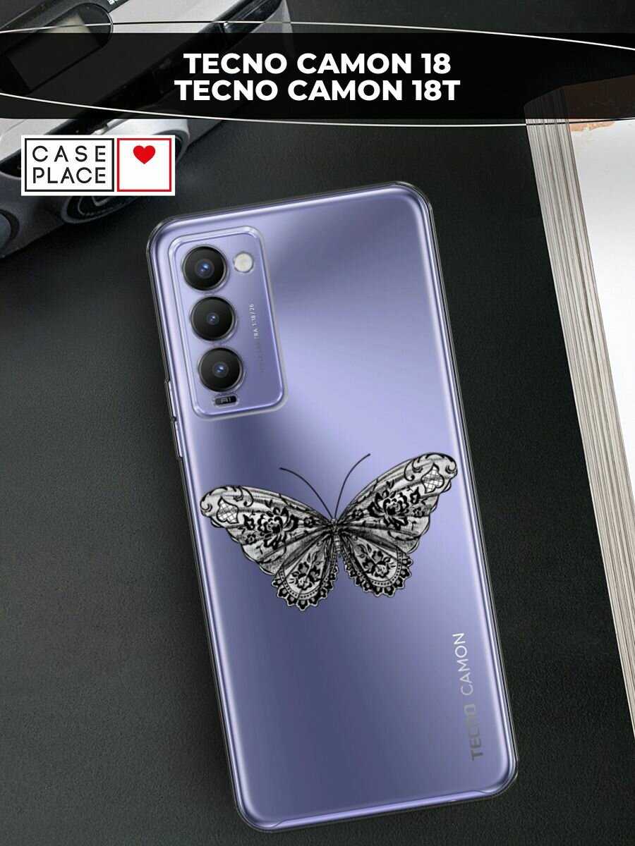 Чехол на Tecno Camon 18/18T / Текно Камон 18/18T с принтом "Узорная бабочка"