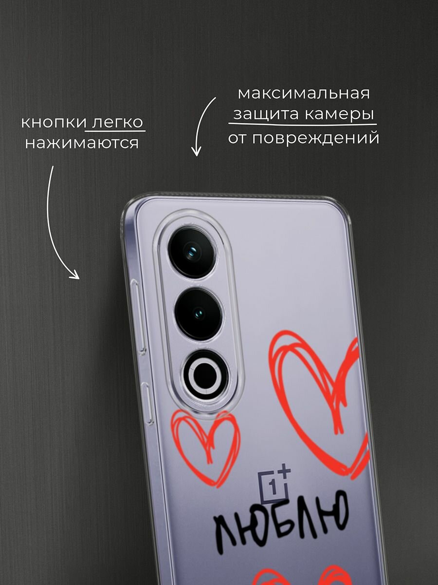 Чехол на Oneplus Ace 3V / Ван Плас Эйс 3V с принтом "Люблю 1 - 14 февраля", прозрачный — фото 1