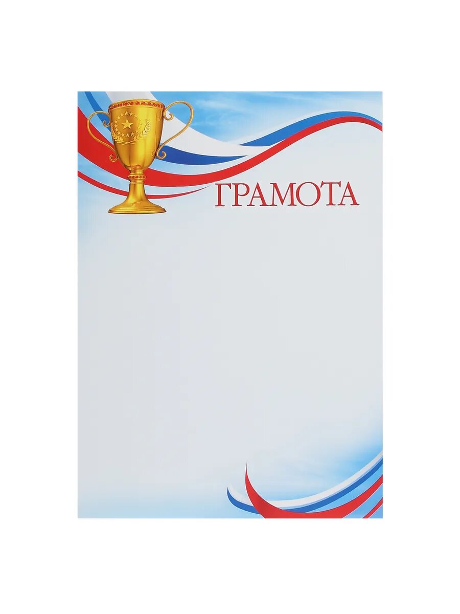 Грамоты для принтера А4