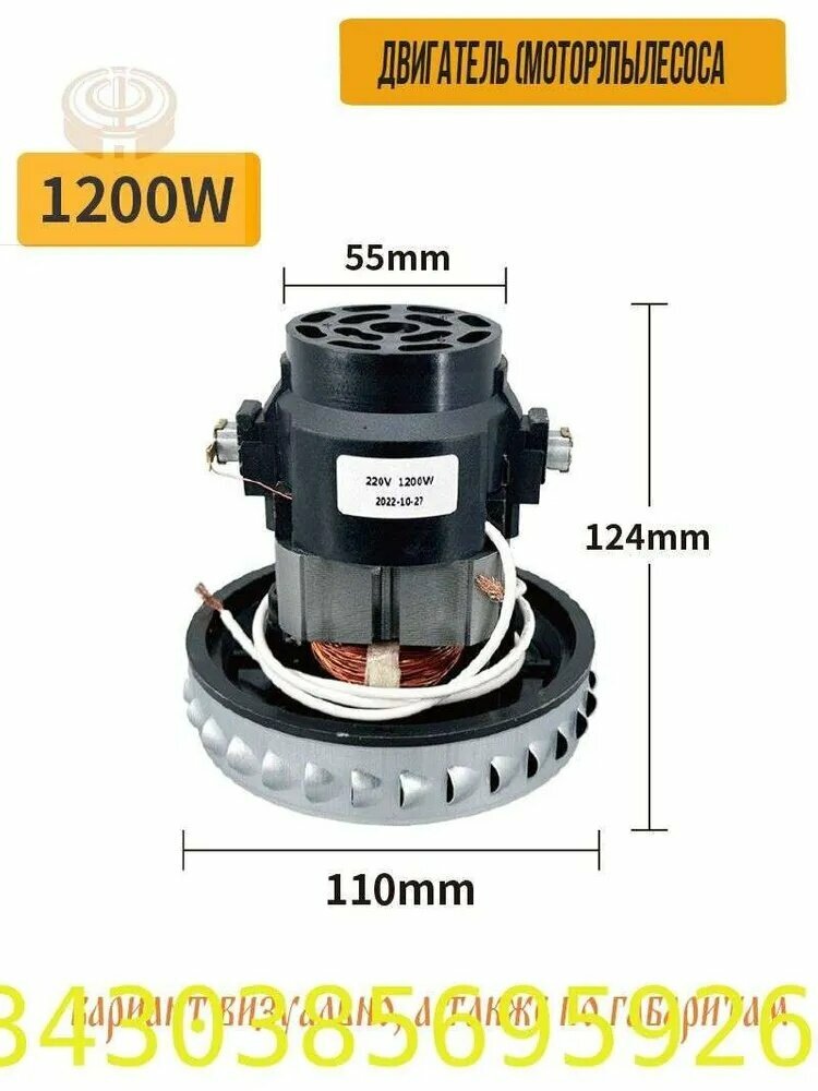 Двигатель (мотор) пылесоса 1200W для моющего пылесосаДвигатель 1200W для моющего пылесоса. Габариты: общая высота