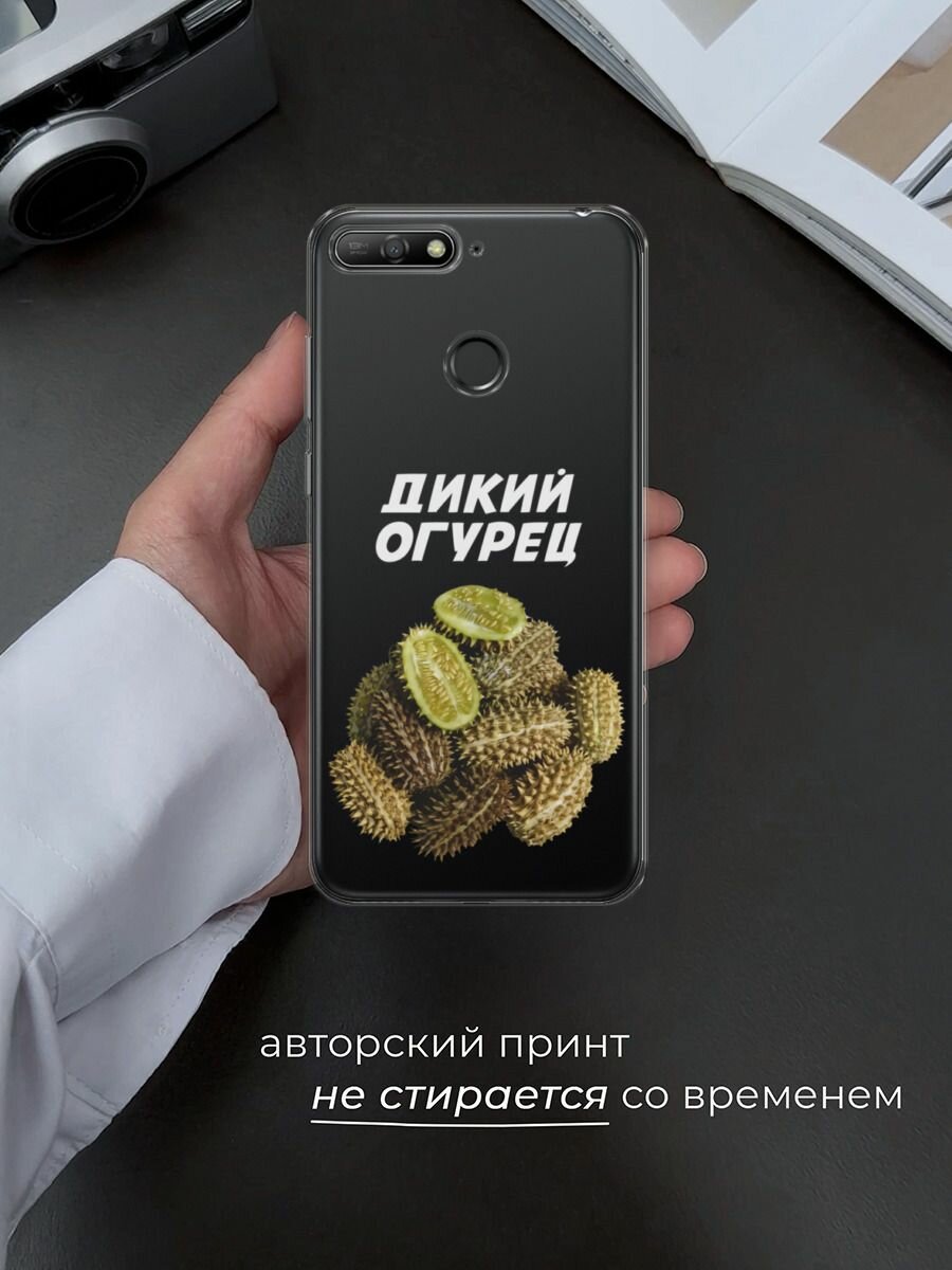 Чехол на Honor 7C/7A Pro/Huawei Y6 Prime 2018 с принтом "Дикий огурец 2", прозрачный — фото 1