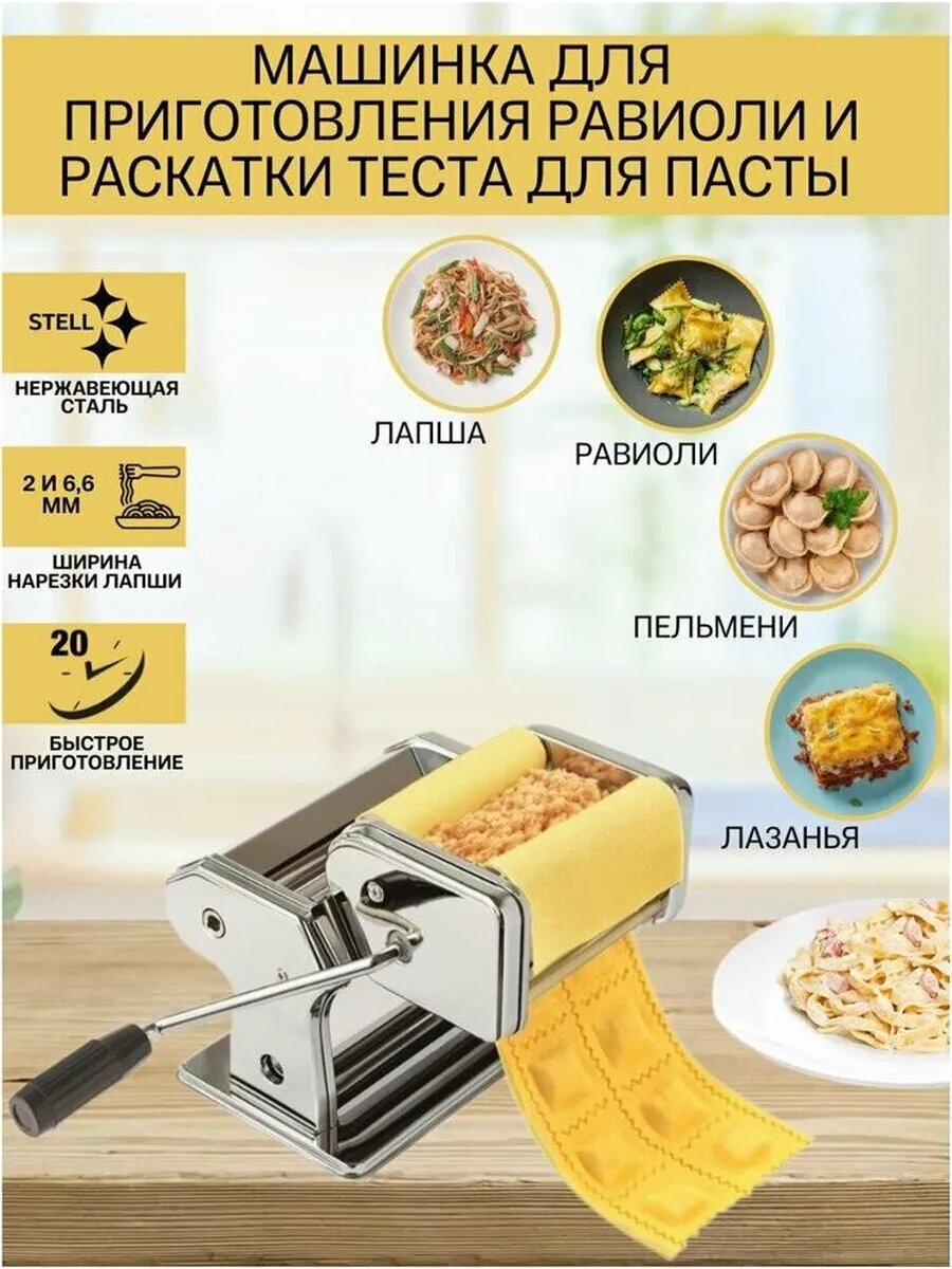 Лапшерезка-пельменница из стали KL-4111