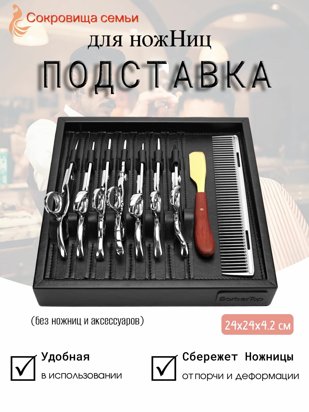 Подставка для ножниц, 24x24x4.2 см