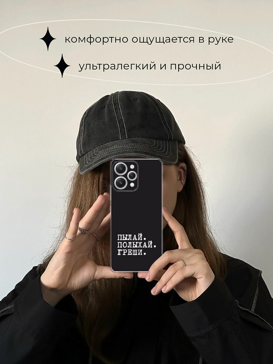 Чехол на Xiaomi Redmi 12 5G / Сяоми Редми 12 5G с принтом "Пылай и греши" — фото 1