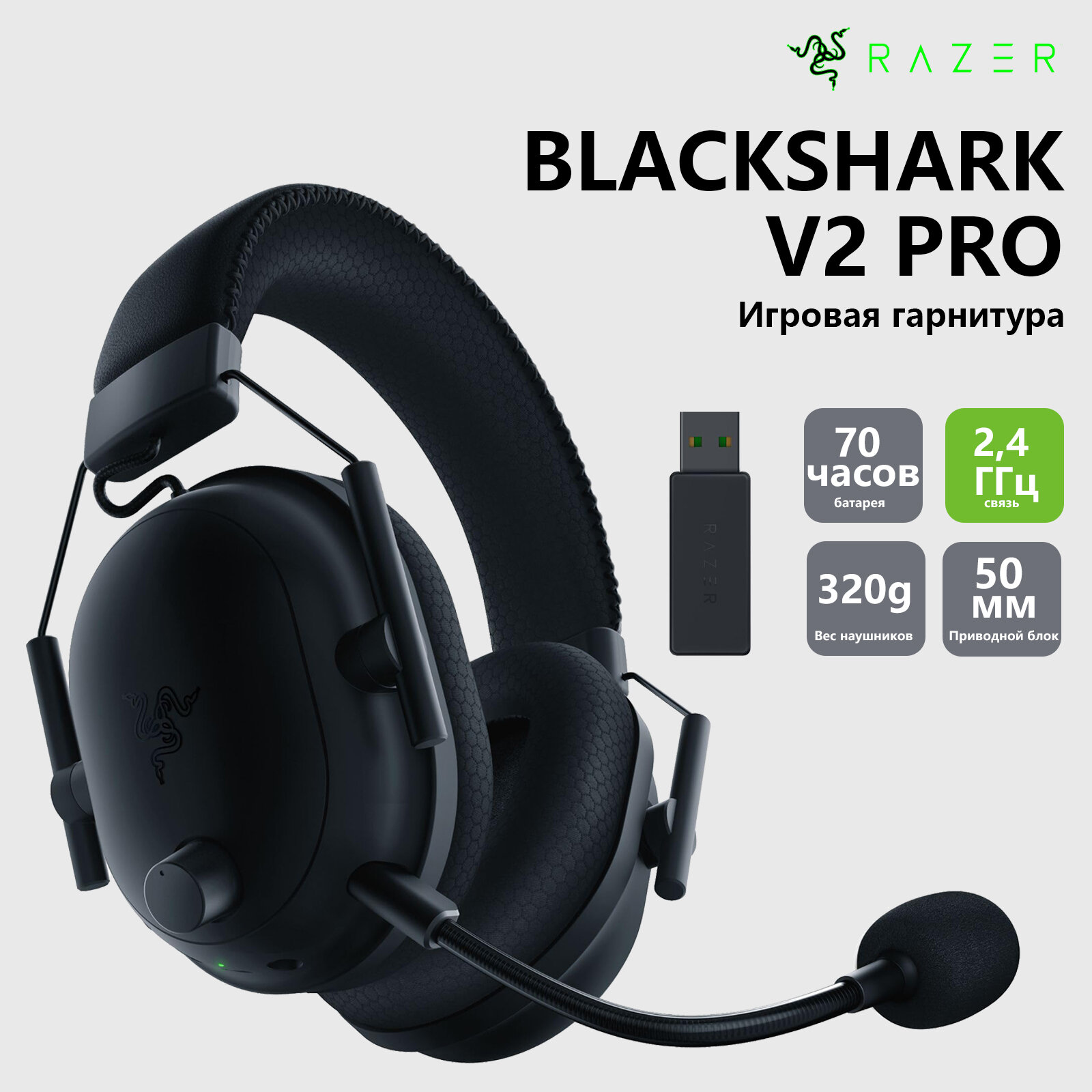 Игровая гарнитура Игровая гарнитура Razer BlackShark V2 Pro ，2.4 GHz ESPORTS-2023 Edition, Black RZ04-04530100-R3M1,