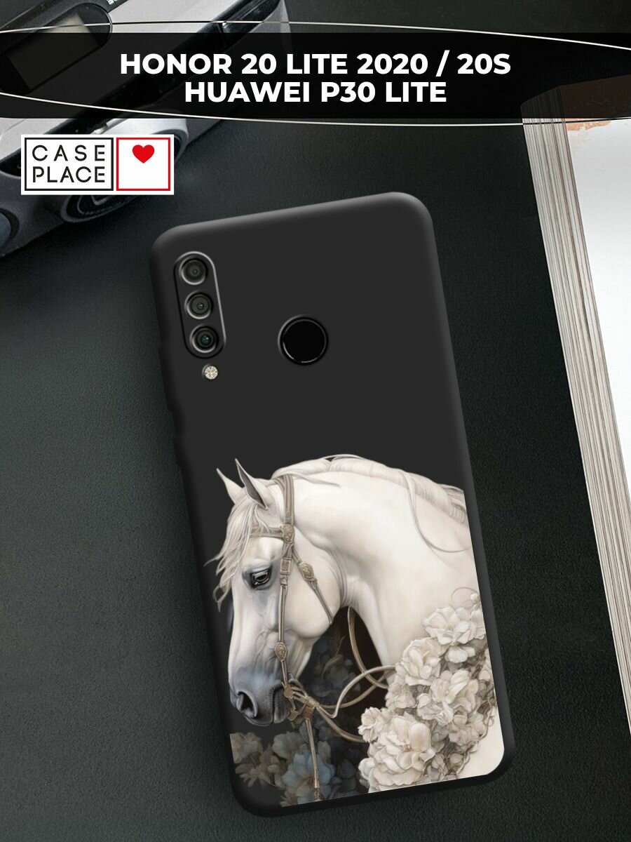 Чехол на Honor 20 Lite 2020/20S/Huawei P30 Lite / Хонор 20 Lite с принтом "Одинокий белый конь"