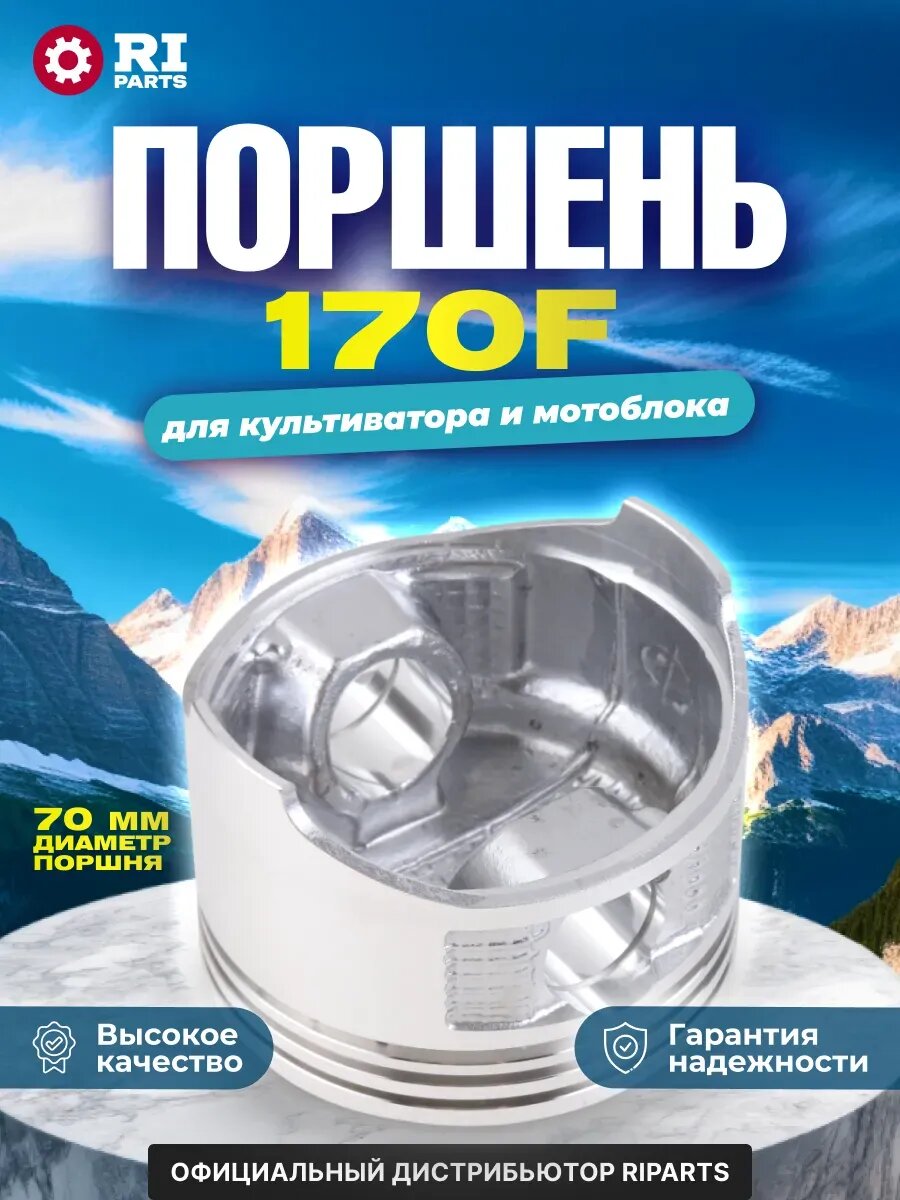 Поршень 70мм 170F комплект для мотоблока, культиватора, генератора и мотопомпы
