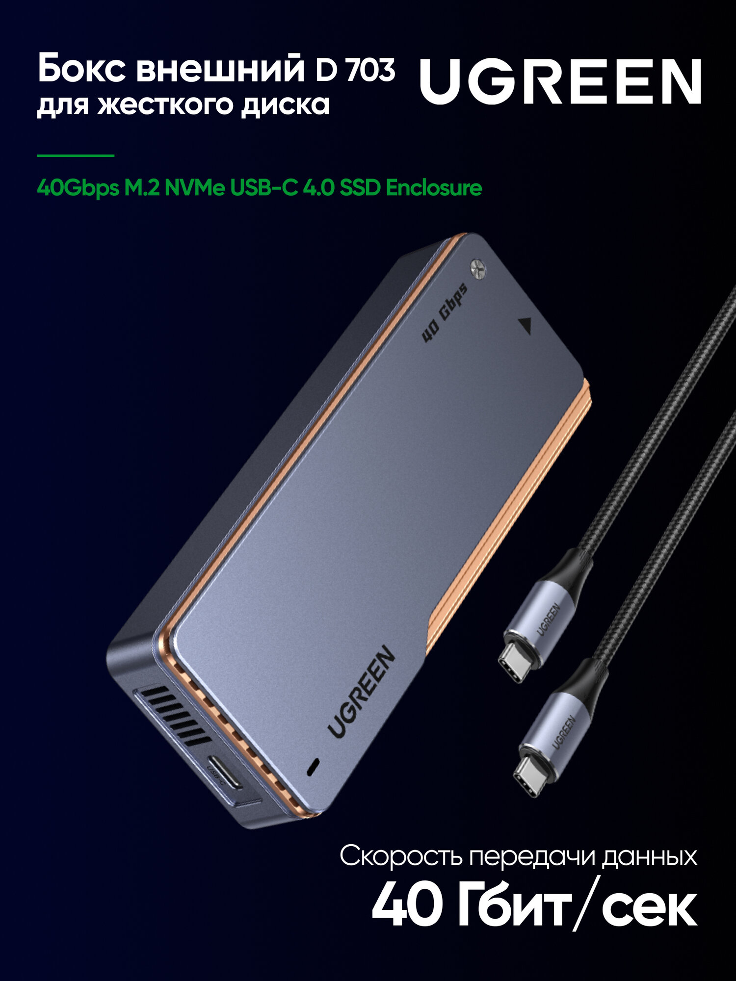 Бокс внешний для жесткого диска UGREEN D703 (65727) 40Gbps M.2 NVMe USB-C 4.0 SSD Enclosure. Цвет: серый