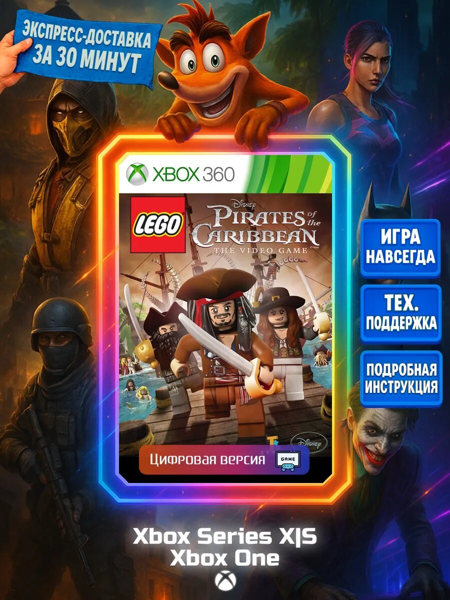 LEGO Pirates of the Caribbean: One, Series X|S | Disney Interactive Studios | Английский язык | Цифровая версия