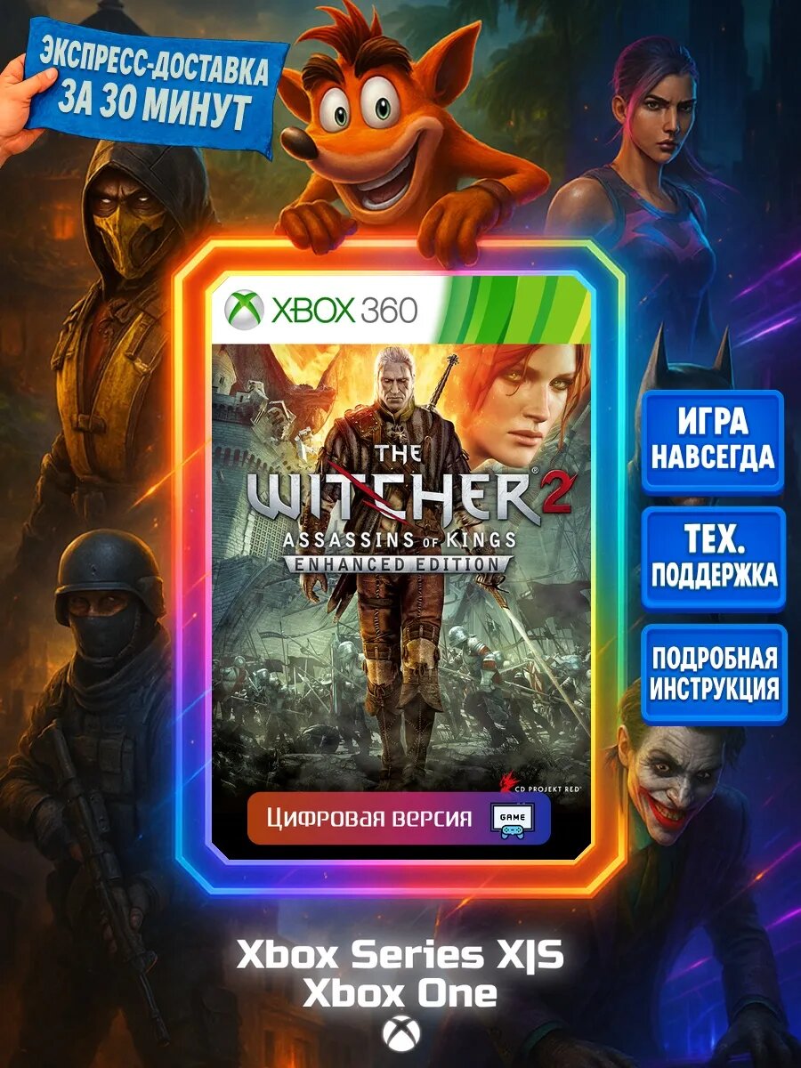 The Witcher 2: Assassins of Kings One, Series X|S | Ролевая игра | Английский язык | Цифровая версия