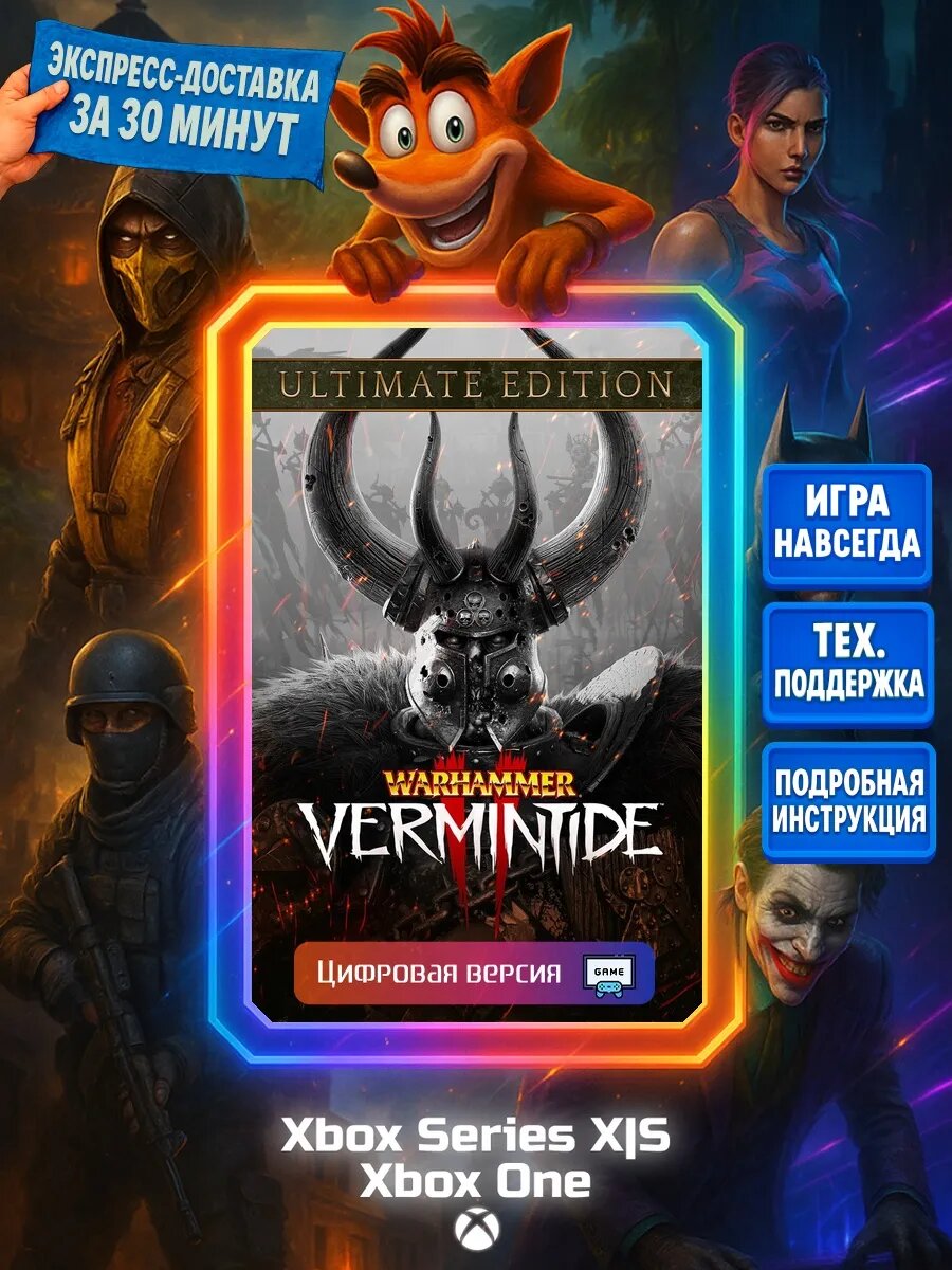 Warhammer: Vermintide 2 - Ultim Ed One, Series X|S | Экшен и приключения | Английский язык | Цифровая версия