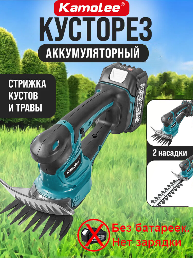 Электрический кусторез