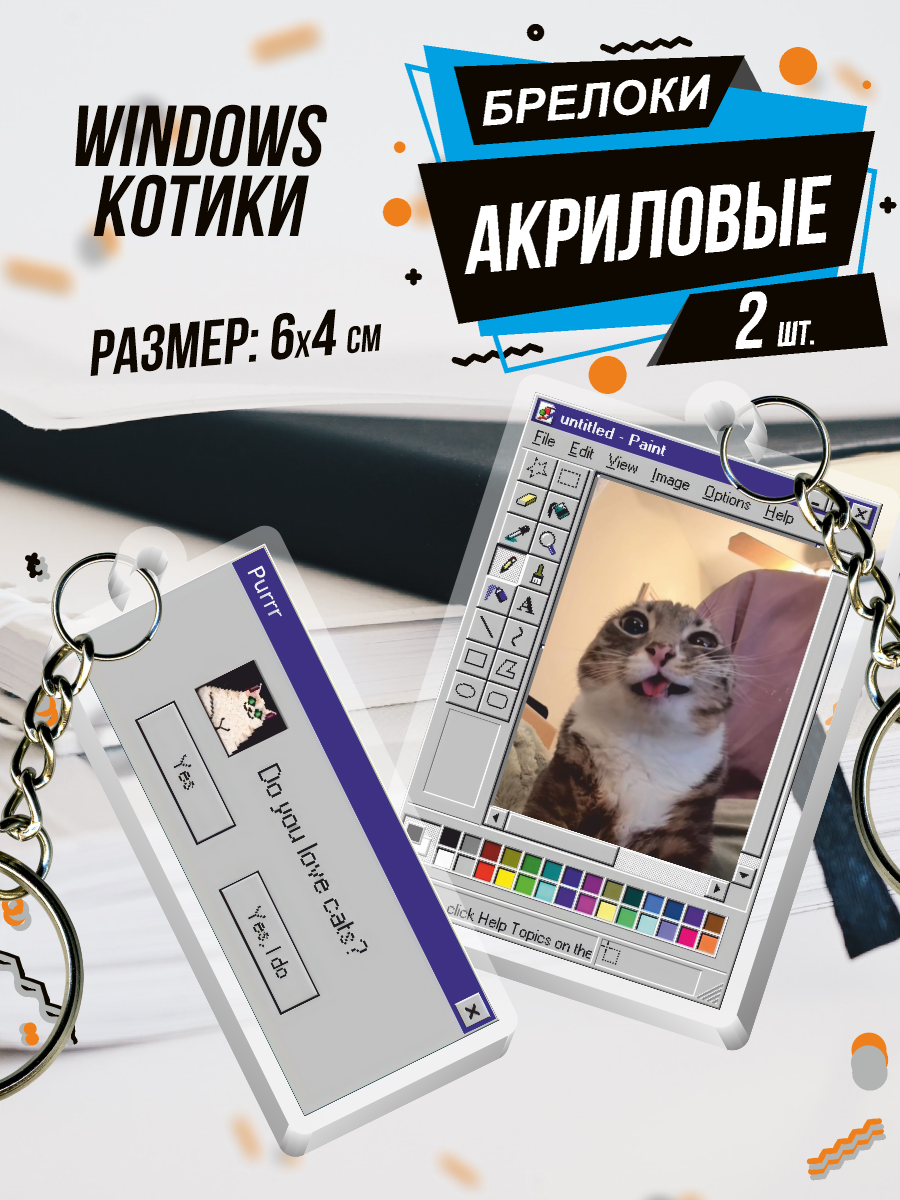 Брелок