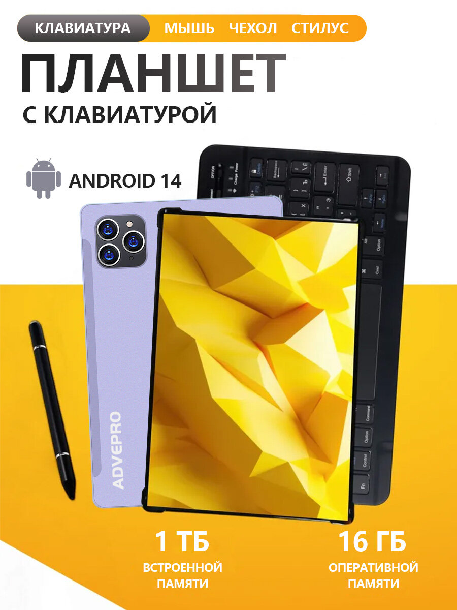 Планшет с клавиатурой ADVEPRO PAD16PRO 16GB/1TB, 11,6", IPS, камера 48MP, Android 14