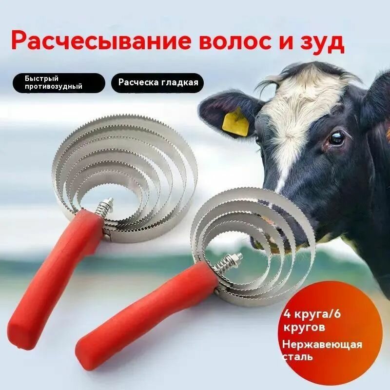 Скребница металлическая для животных, спиральная щетка для чистки шерсти от грязи и пыли подходит для собак, кошек, лошадей, коров 4 kpyra