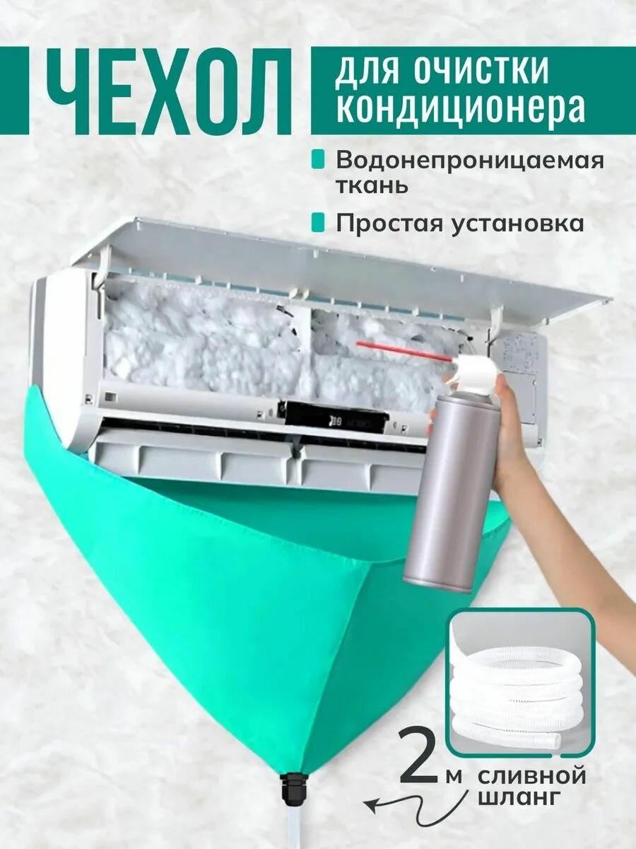 Аксессуар для кондиционера