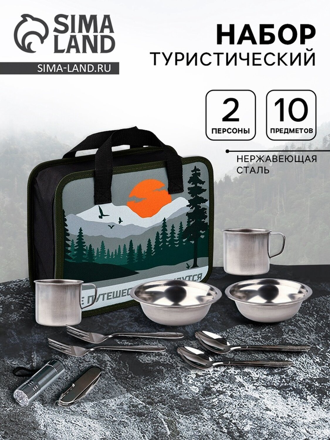 Набор для пикника Дорого внимание "Путешествия", 10 предметов