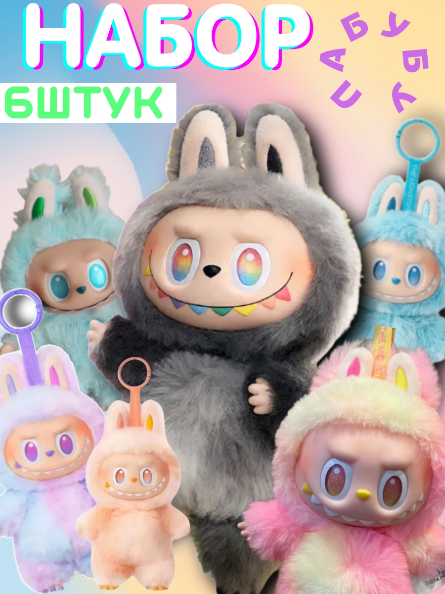 Набор игрушек 6 штук Лабубу Плюшевый эльф