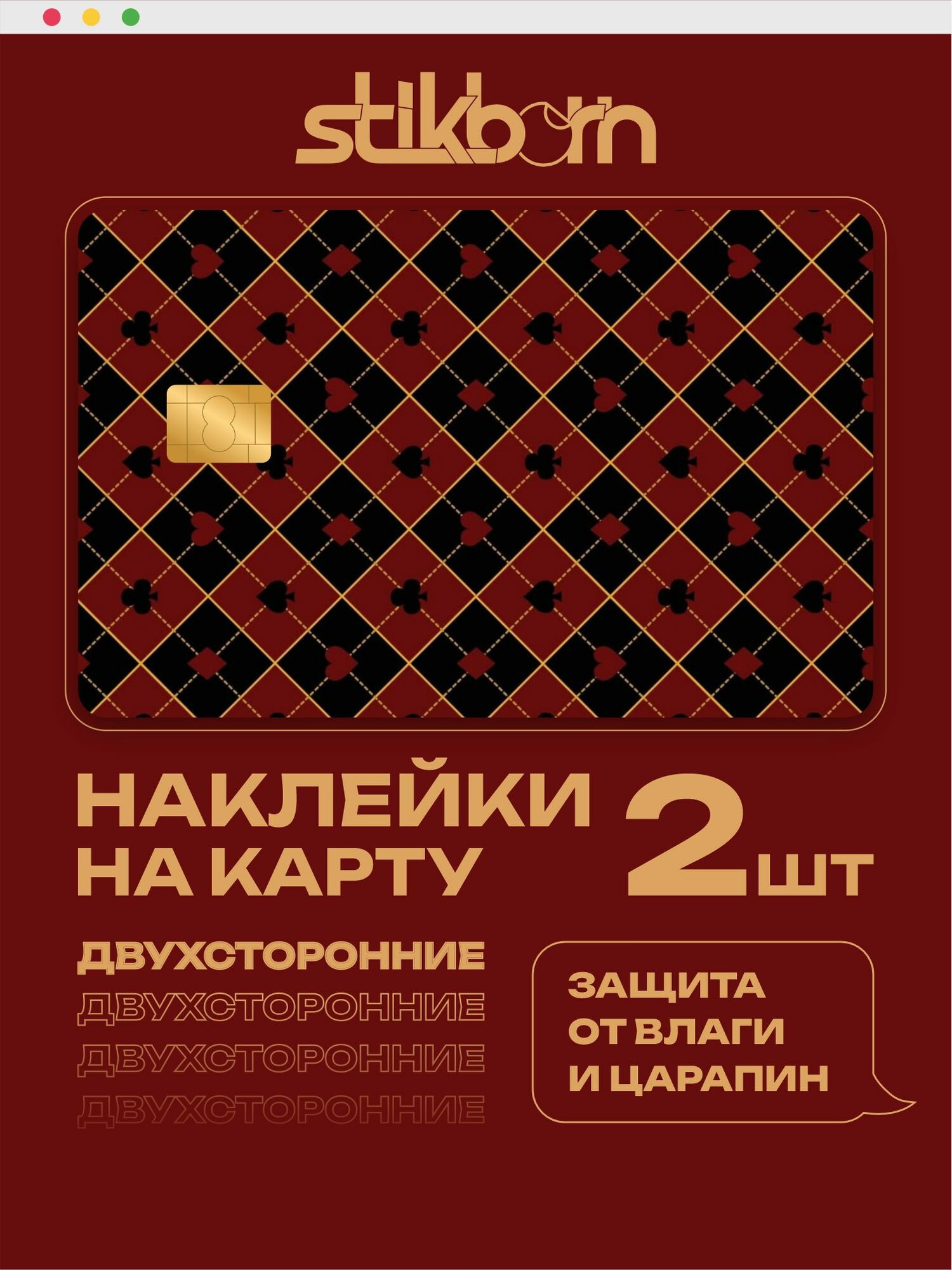 Наклейка на карту карта