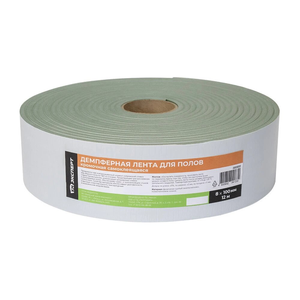 Лента демпферная кромочная для полов КМ Эксперт самоклеящаяся 8х100 мм 12 м КМ