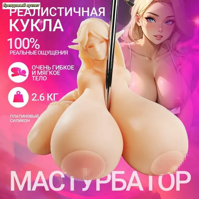 Cекс кукла аниме для мужчин - Реалистичный мужской мастурбатор с вагиной и грудью