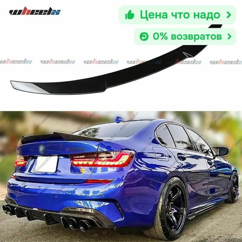 Спойлер для BMW G20 — фото 1