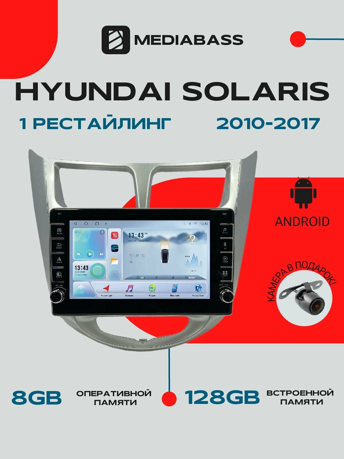 Магнитола Android 13 Hyundai Solaris 2010-2017, 8/128 ГБ с крутилками, DSP, 4G модем, голосовое управление / Хендай Солярис / Мультимедиа + переходная рамка