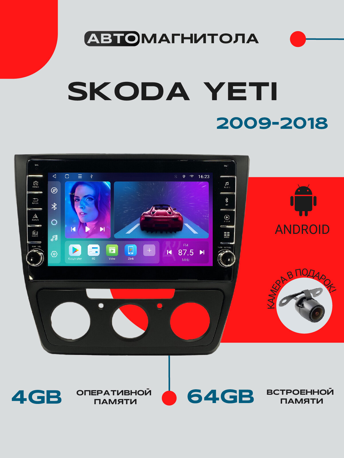 Магнитола Android Skoda Yeti Кондиционер 2009-2018, 4/64ГБ, с крутилками / Шкода Йети