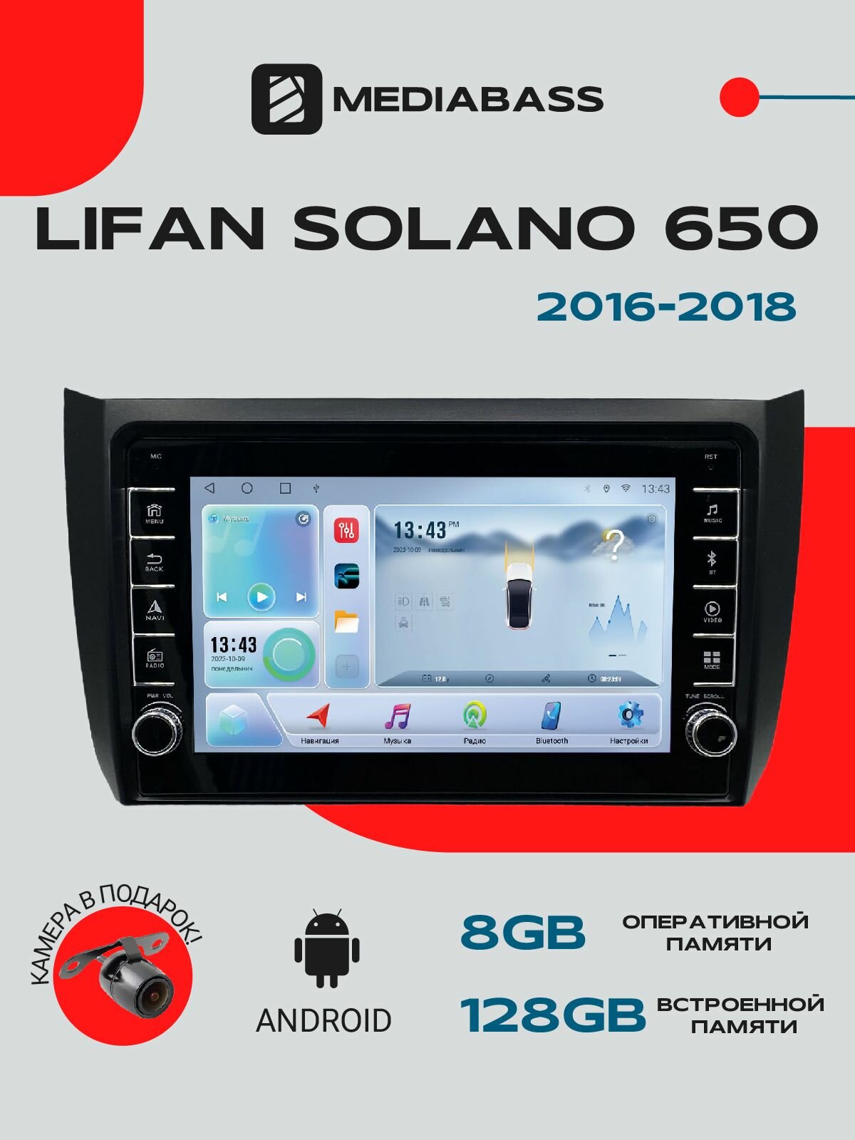 Магнитола Android 13 Lifan Solano 650 (2016-2018) , 8/128 ГБ с крутилками, DSP, 4G модем, голосовое управление, Лифан Солано / Мультимедиа + переходная рамка