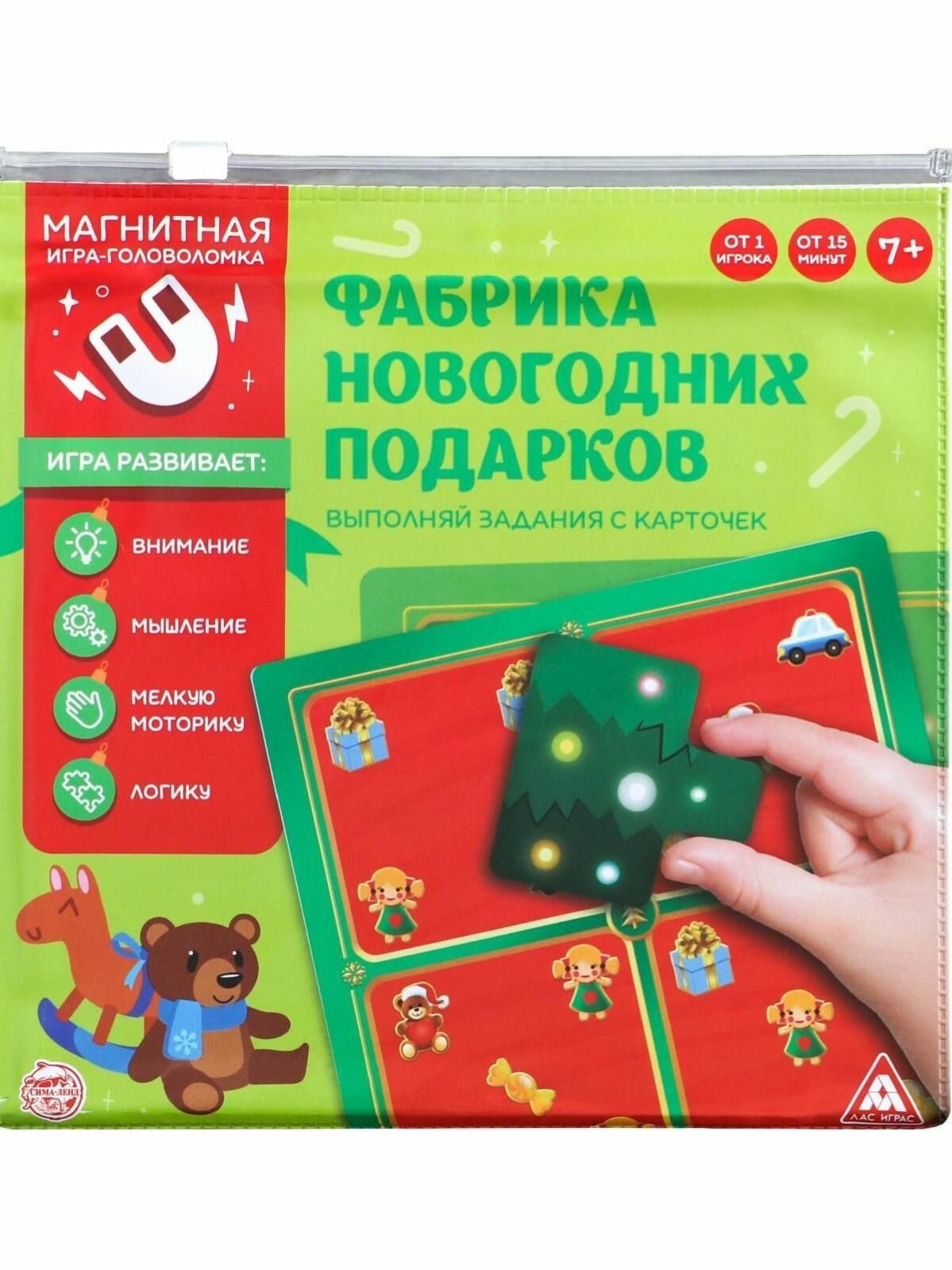 Магнитная игра-головоломка Фабрика новогодних подарков. Развивающая игра для детей