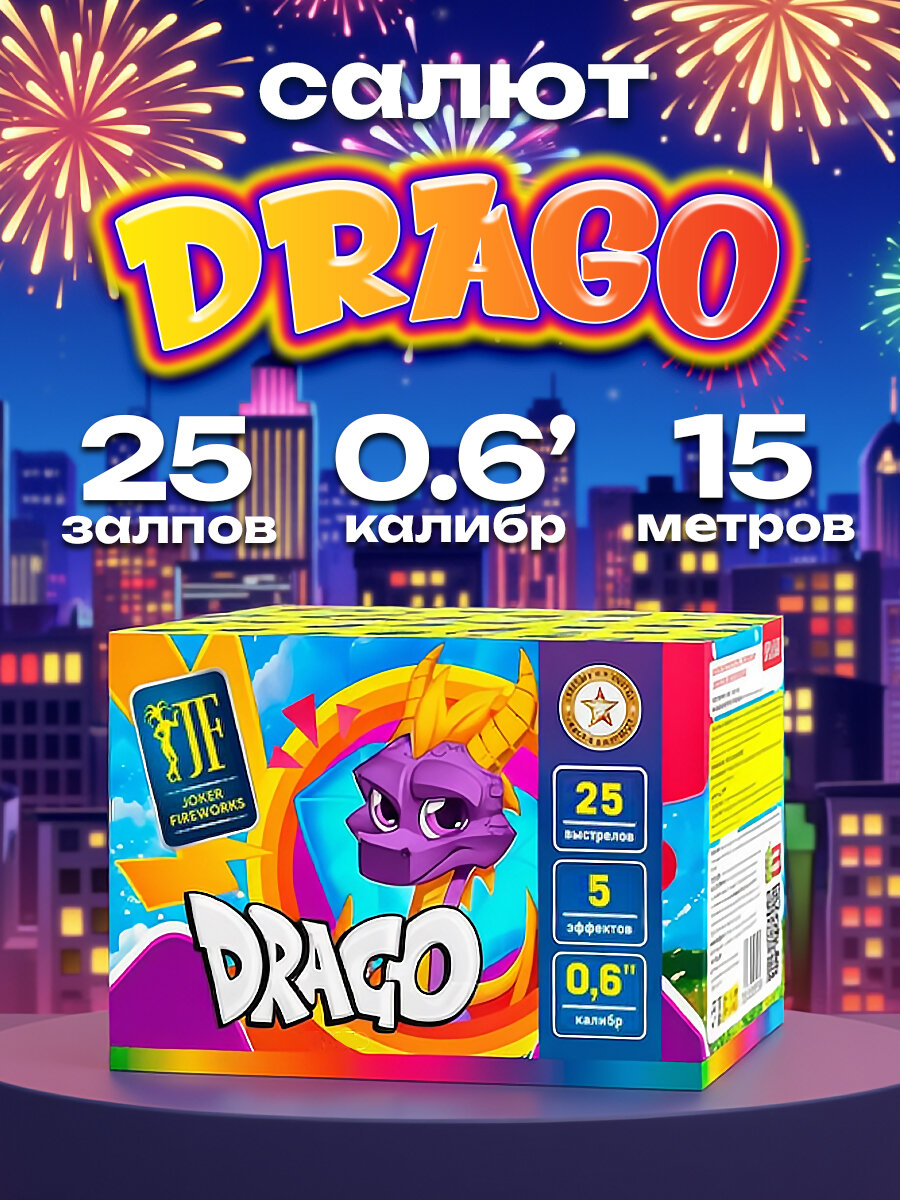 Салют-фейерверк "Драго" от Joker Fireworks, 0,6 калибр на 25 залпов