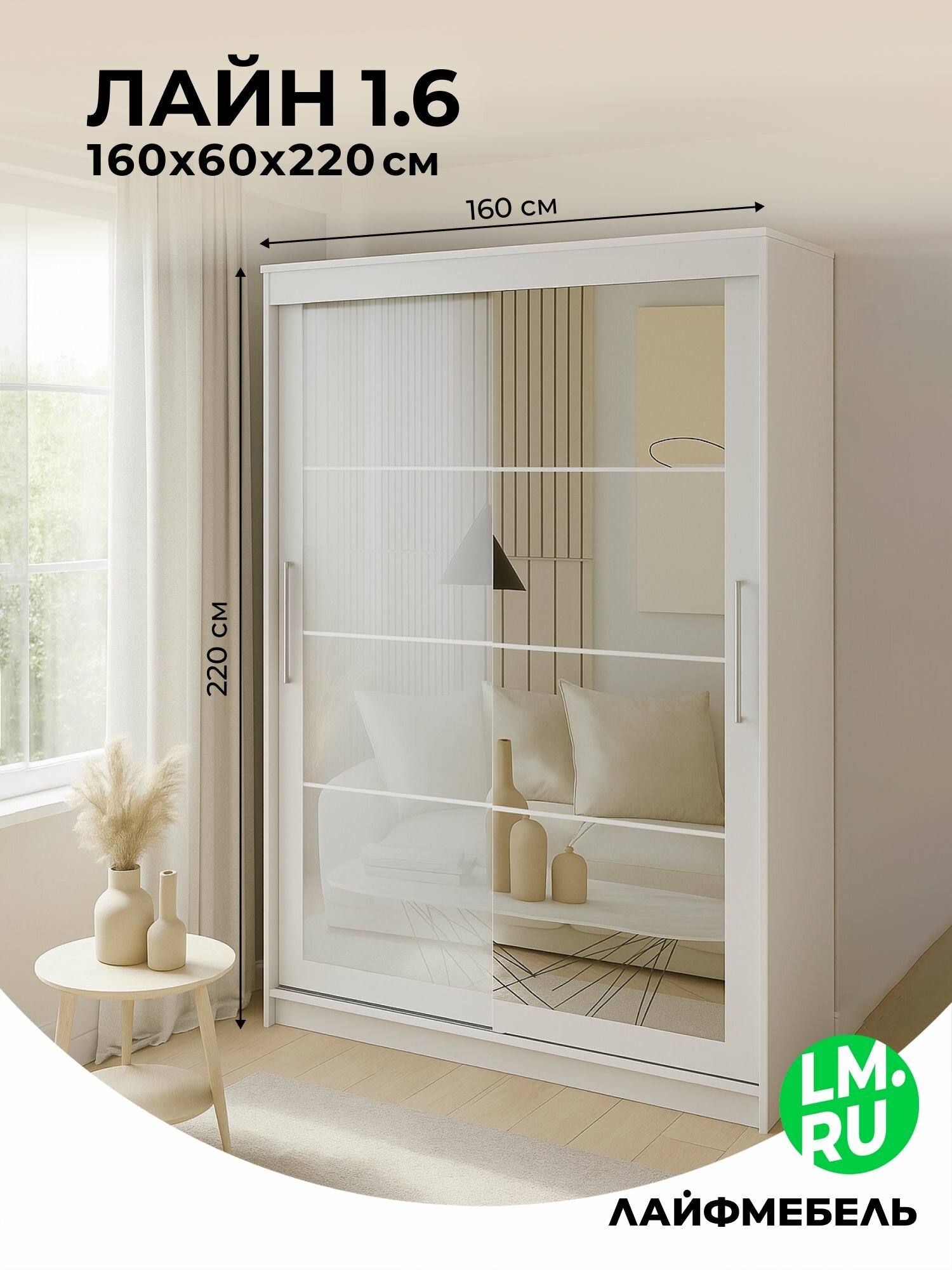 Шкаф-купе для одежды, белый, двухдверный Лайфмебель Лайн