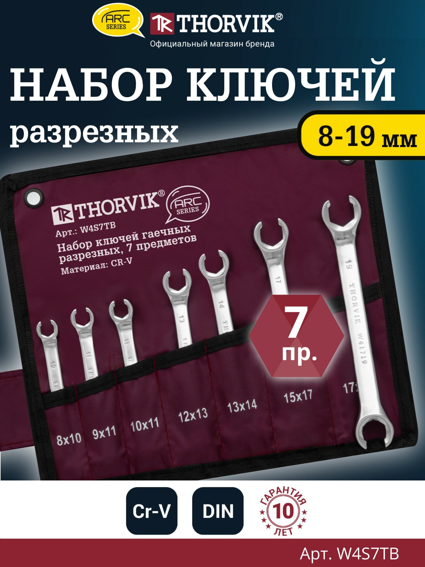 Набор ключей Thorvik 7 предметов, разрезные серии ARC в сумке, 8-19 мм, W4S7TB