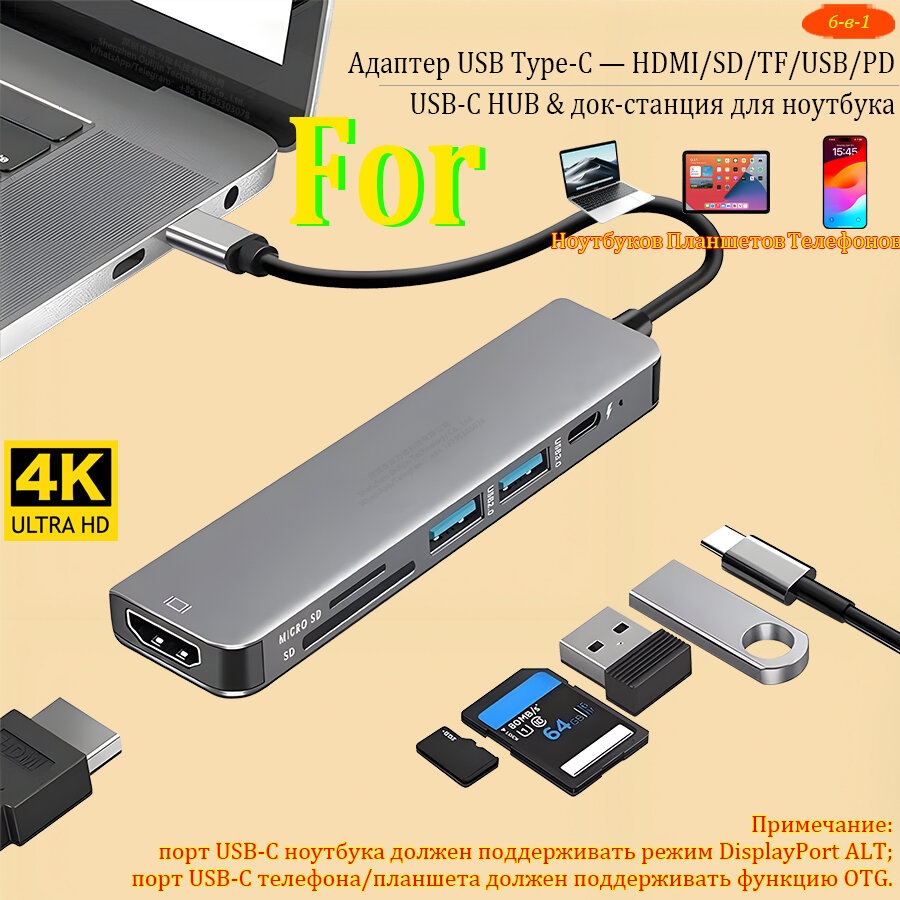 USB-C Hub 6-в-1 USB C концентратор Адаптер Type-C - HDMI USB SD TF PD Док-станция для ноутбука