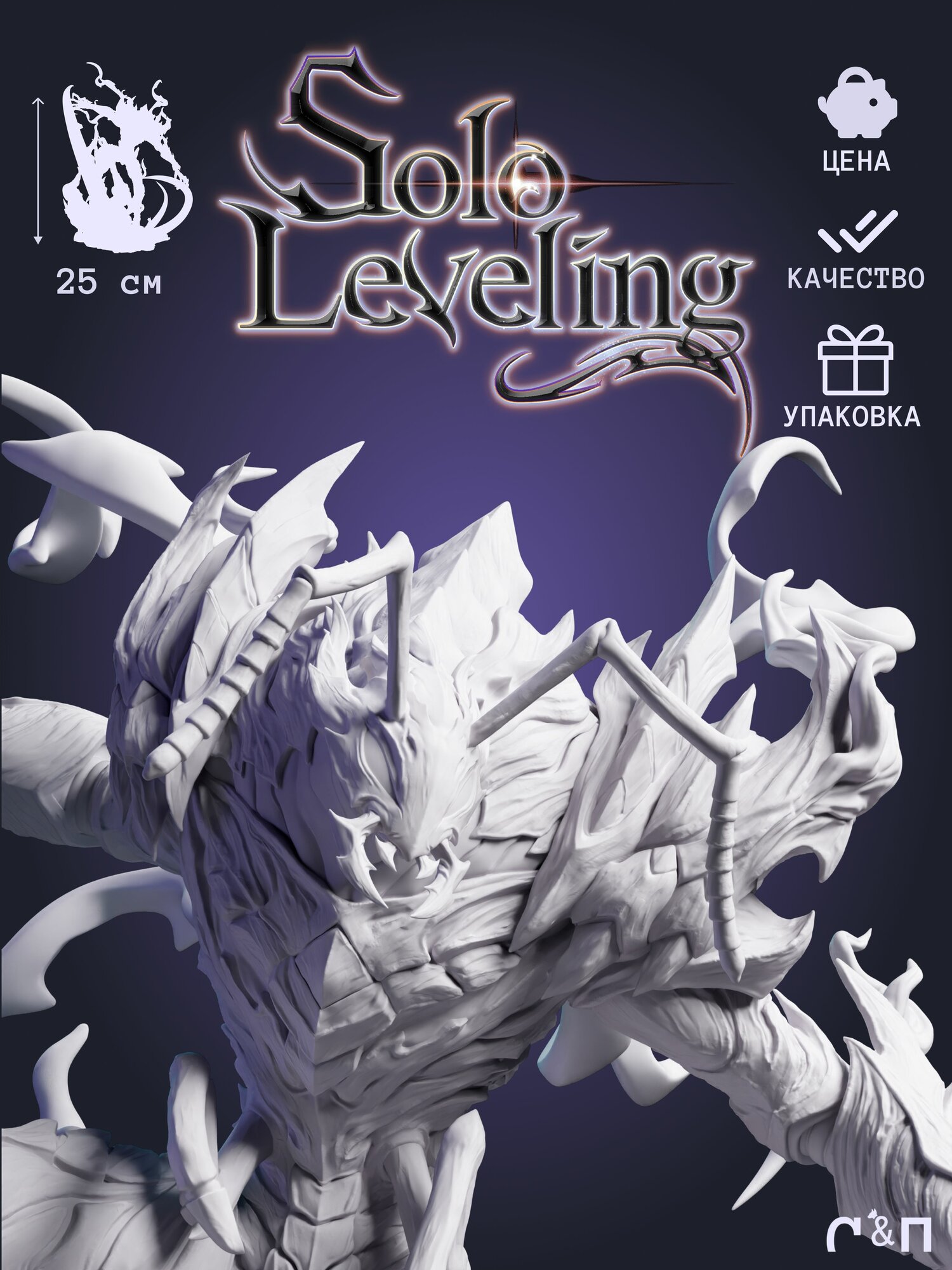 Фигурка Беру (Shadow Beru) из аниме Solo Leveling под покрас 25 см