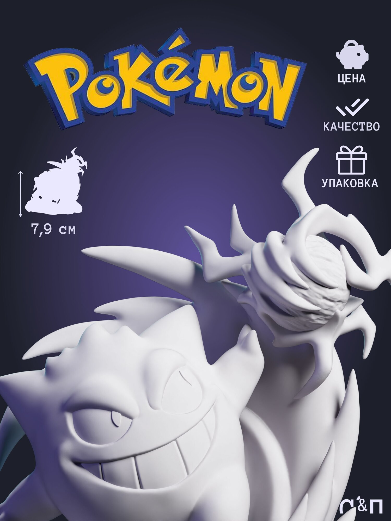 Фигурка покемона Генгар (Gengar) из аниме Pokemon под покрас 7,9 см