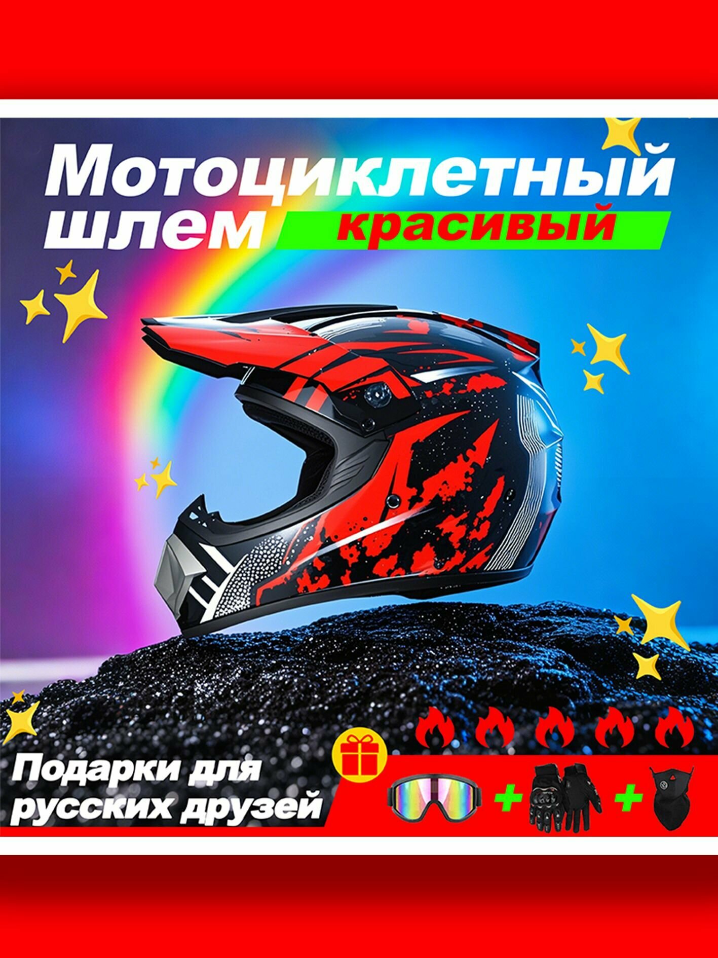 Мотоциклетный шлем / внедорожный шлем / снежный шлем / летний мотоциклетный шлем балаклава шапка мотоциклетный шлем / унисекс