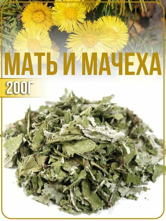 Мать и мачеха сушеная цельный лист, 200г