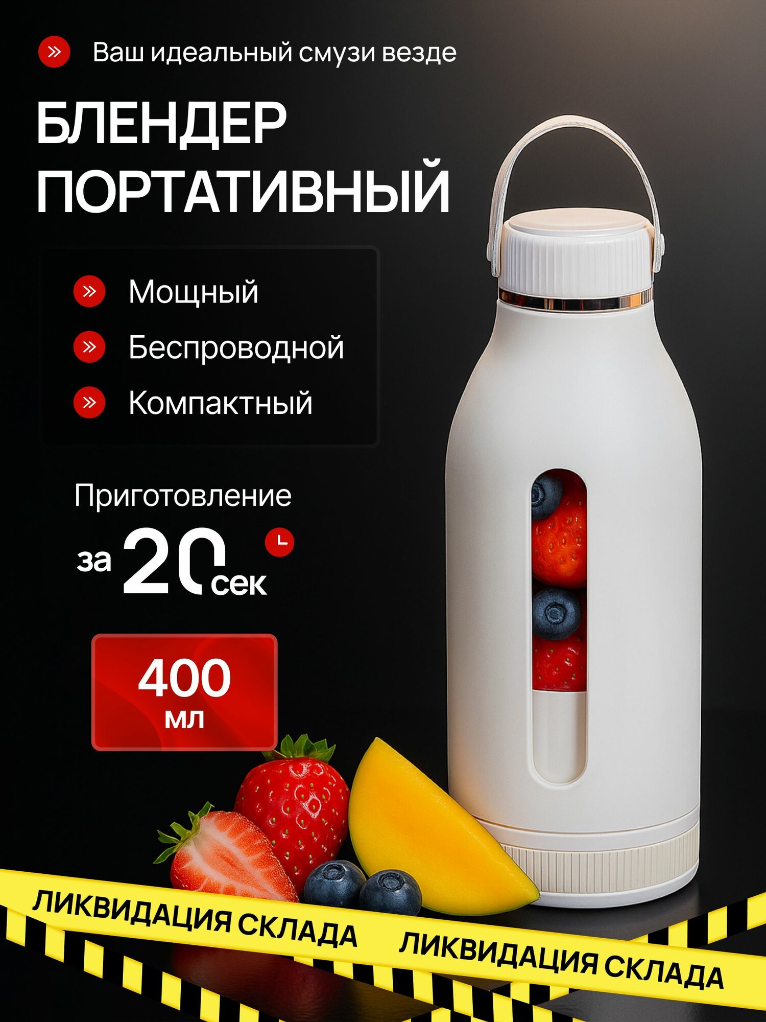 Блендер для смузи